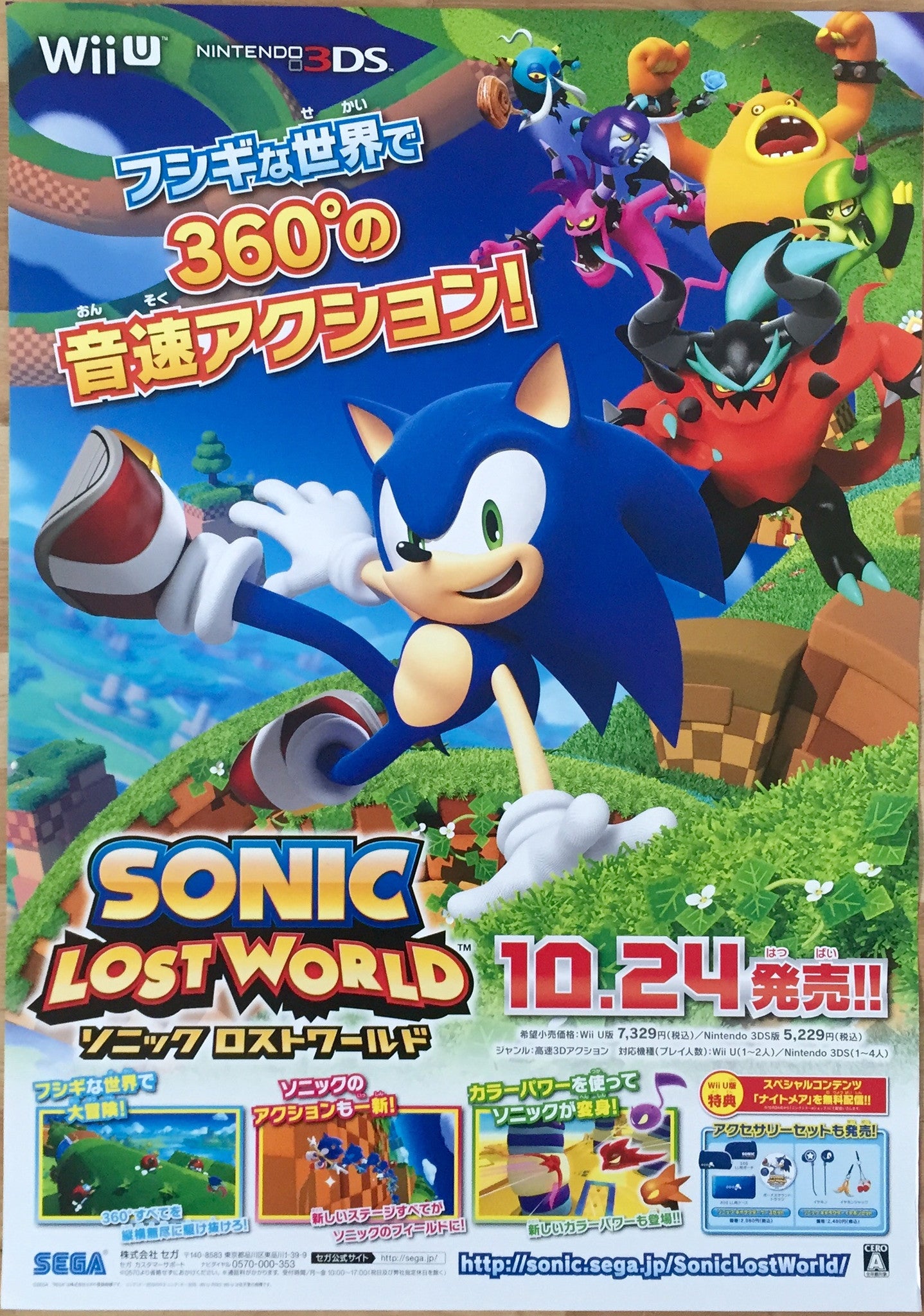 Sonic Lost World (B2) Japanese Promotional Poster – The Poster Hut