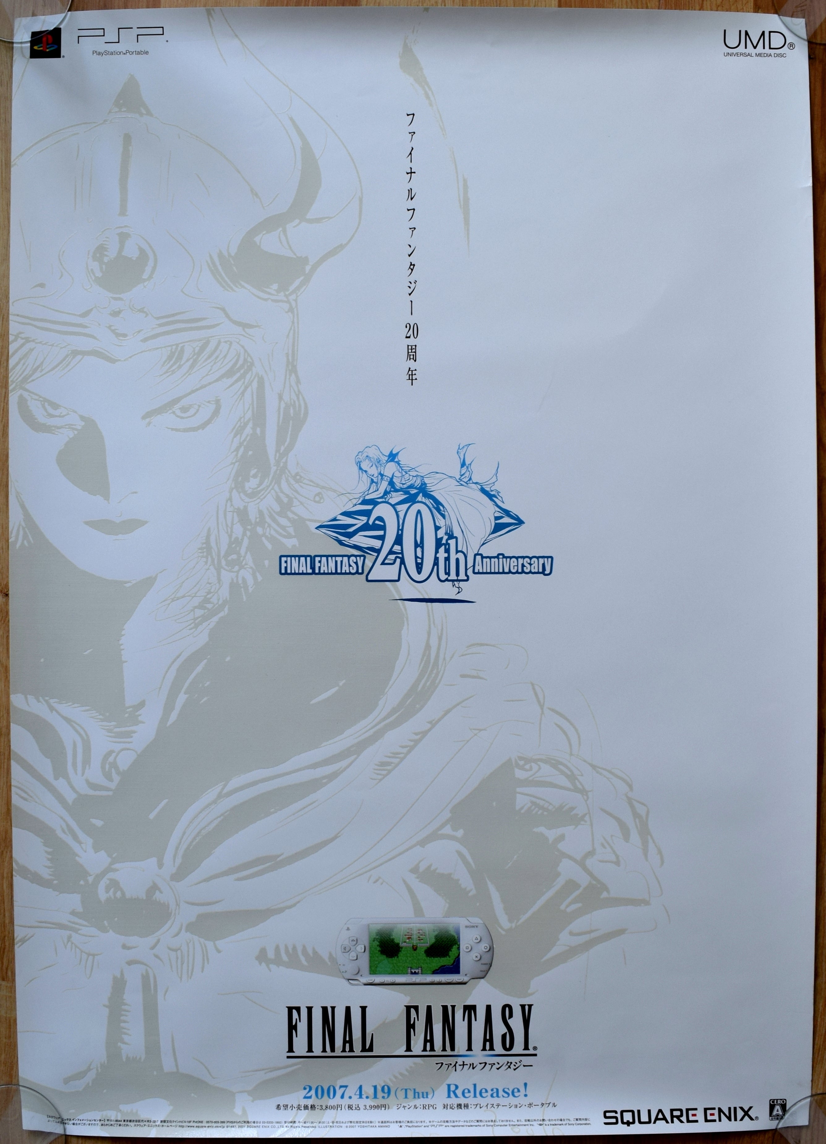 Final Fantasy: 20th Anniversary (B2) Japanese Promotional Poster – The ...