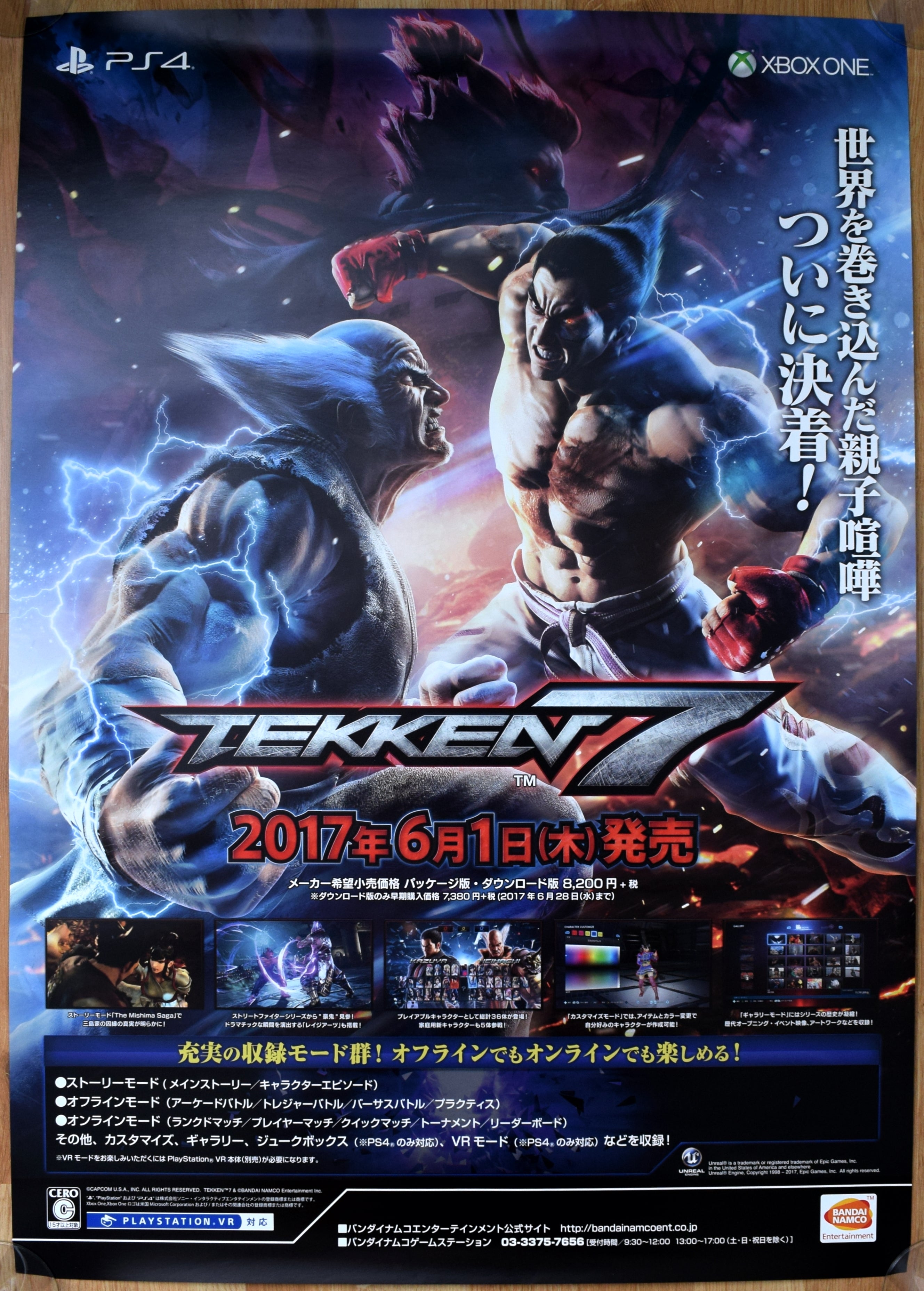 Tekken 7 (B2) Japanese Promotional Poster – The Poster Hut