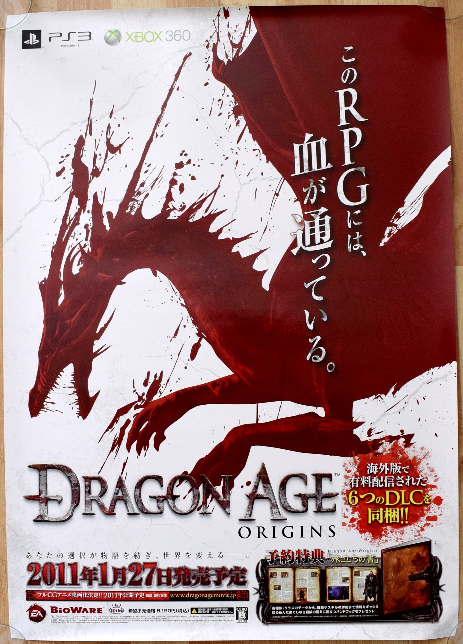 Dragon Age: Origins (B2) Japanese Promotional Poster – The Poster Hut