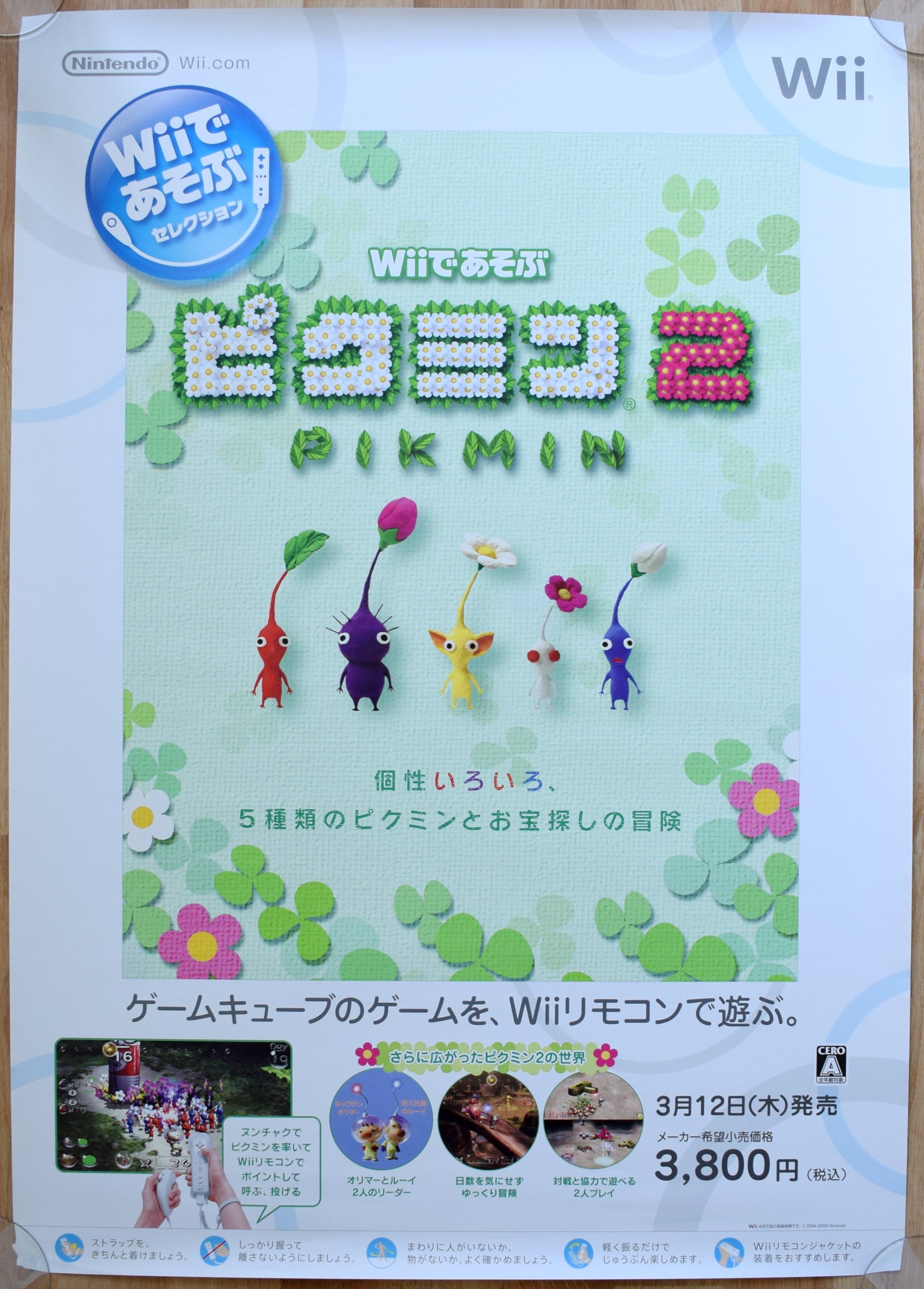 Pikmin 2 (B2) Japanese Promotional Poster – The Poster Hut
