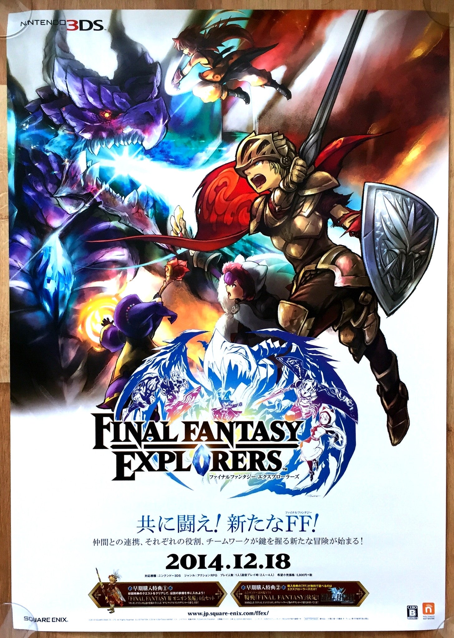 Final Fantasy: Explorers (B2) Japanese Promotional Poster #2 – The ...