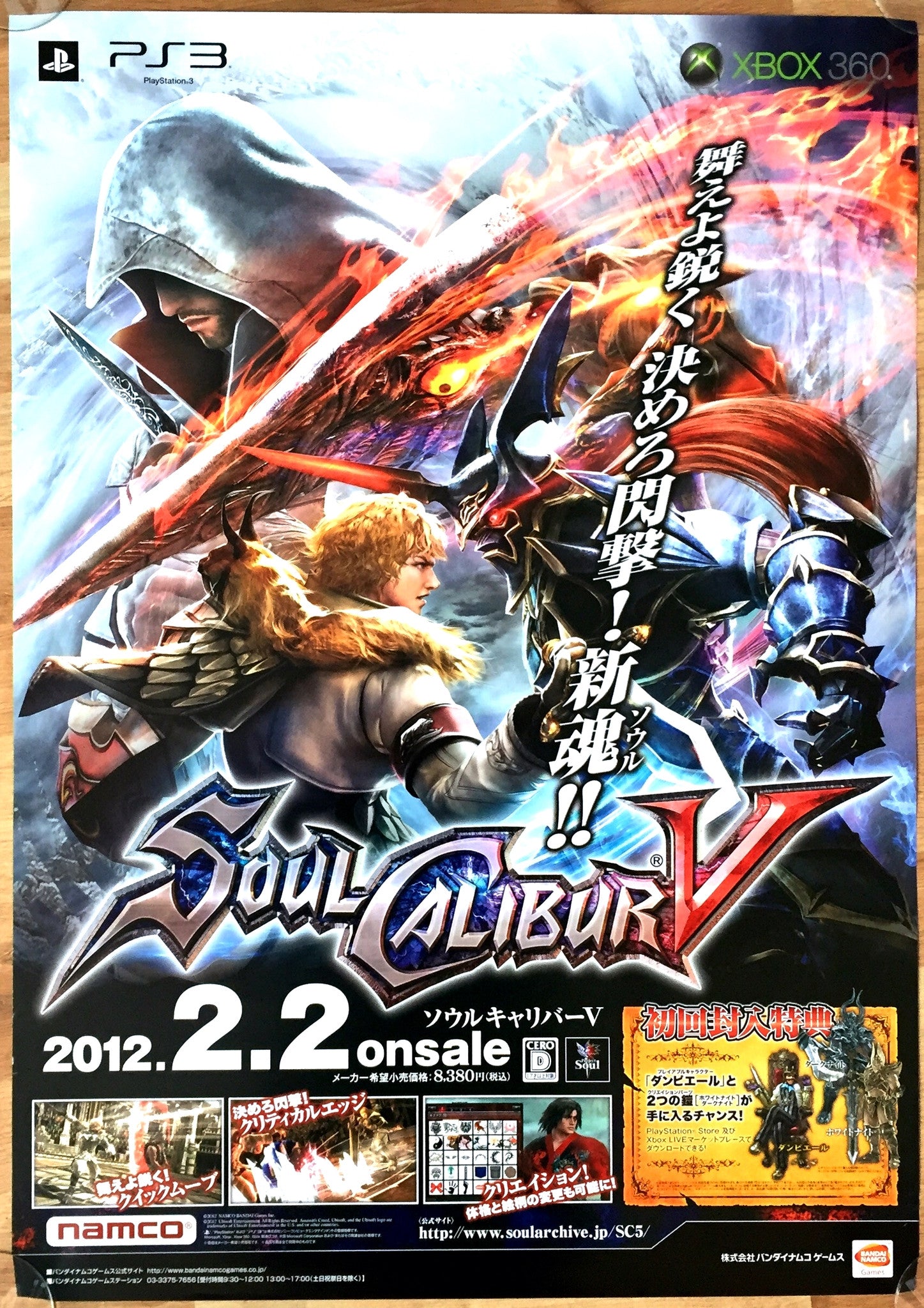 Soul Calibur V (B2) Japanese Promotional Poster – The Poster Hut
