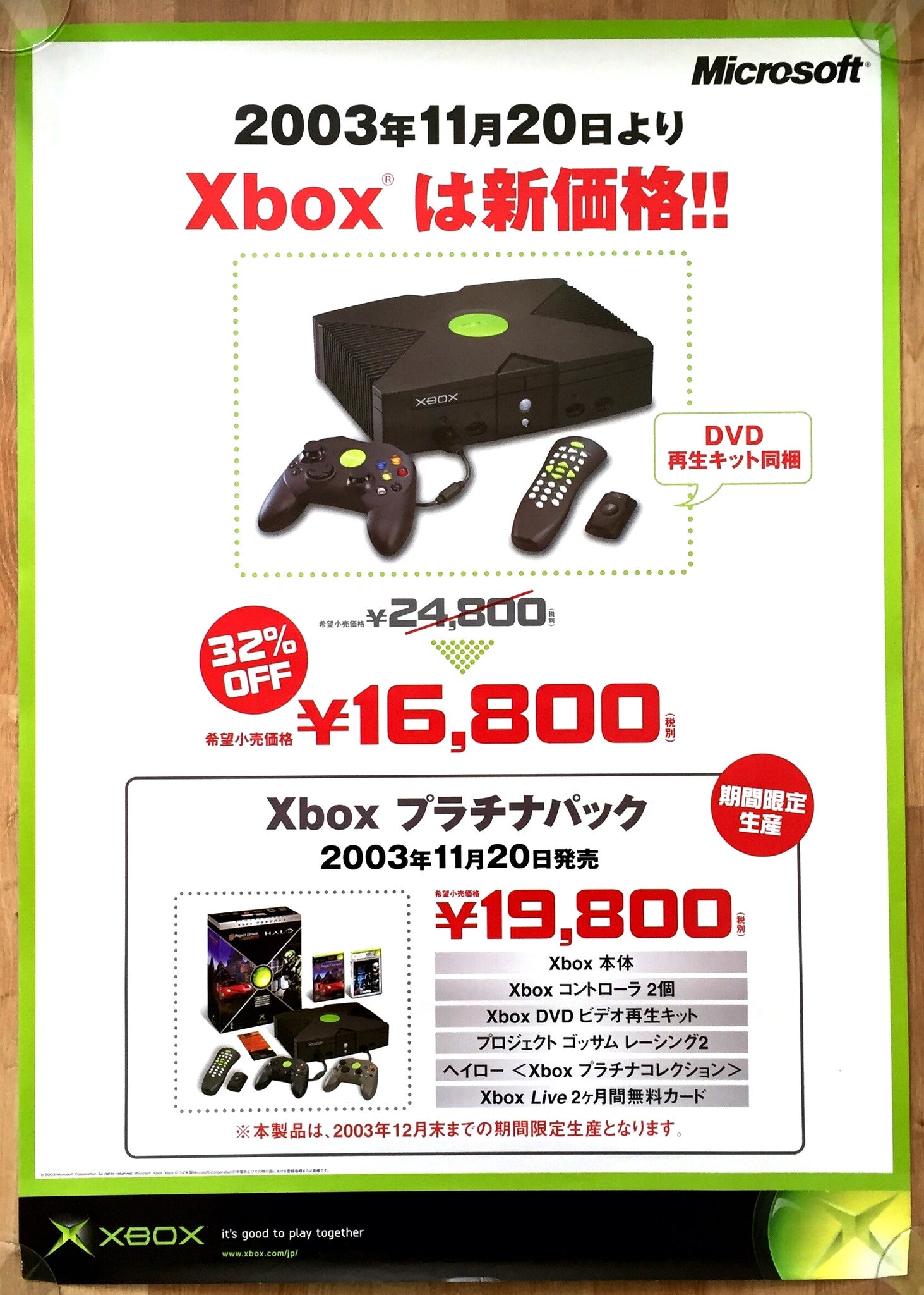 XBOX Console Release (B2) Japanese Promotional Poster – The Poster Hut